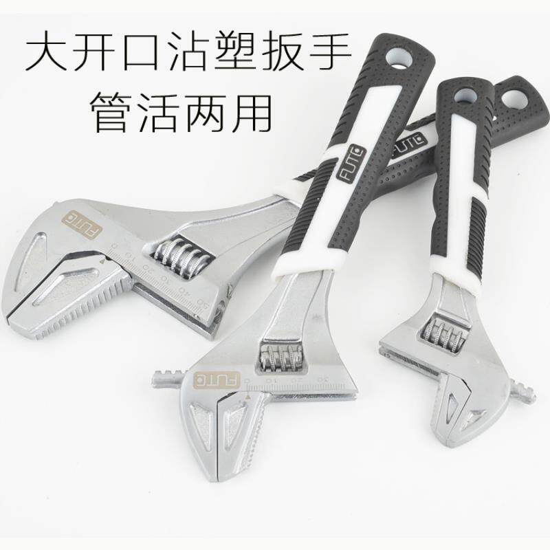 宽口沾塑柄管活两用扳手大开口扳手 活络扳手活扳手 螺母管子扳手