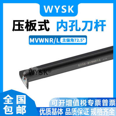 72.5度内孔数控刀杆S25S/S32T-MVWNR16/MVWNL16车床车刀杆 VNMG