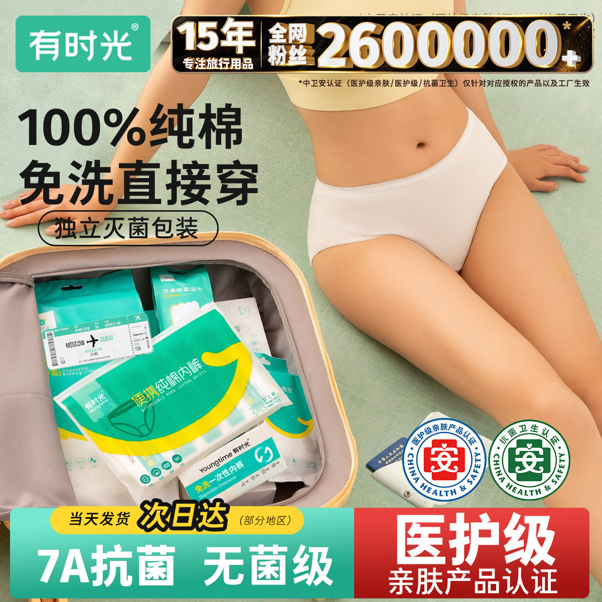 有时光一次性内裤女纯棉菌旅行月子产妇用高腰免洗日抛短