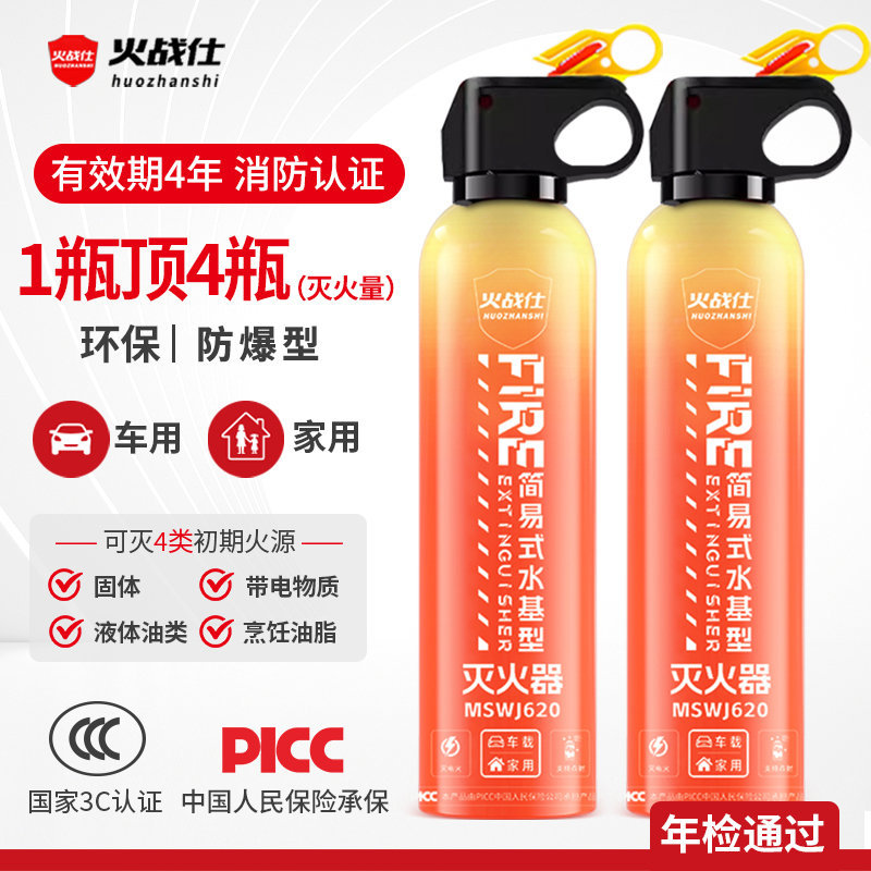 车载灭火器家用私家车水基耐高温车用小型便携轿车内年检消防器材