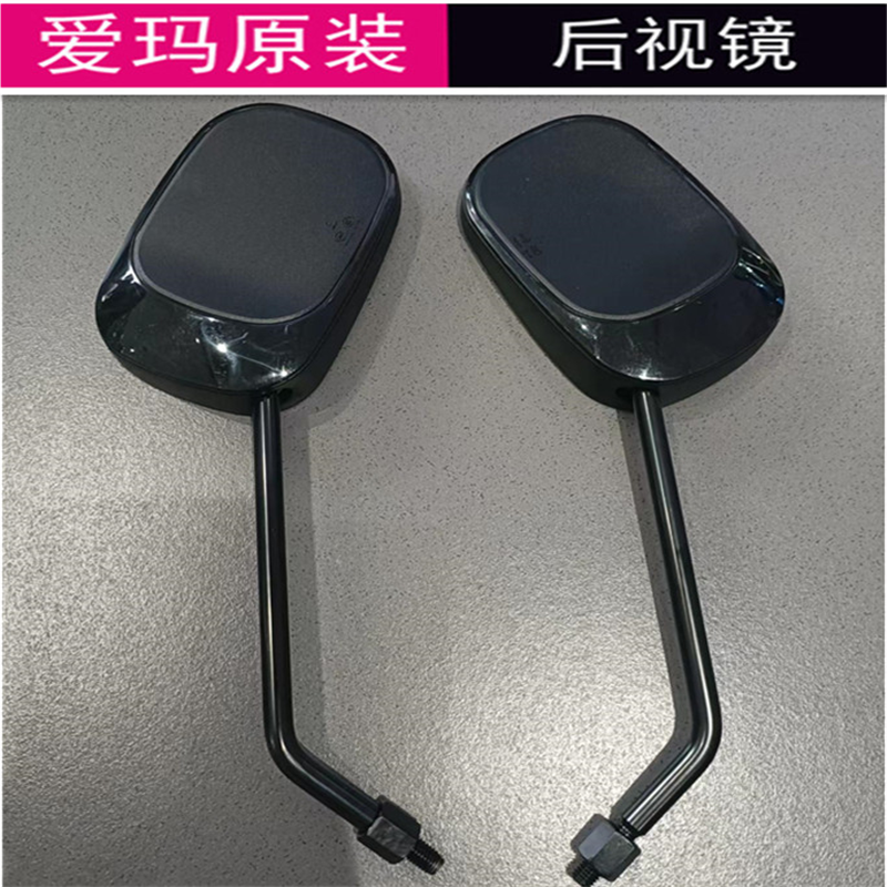 爱玛电动车后视镜空军壹号原厂正反光艾玛原装8mm凸面倒车镜子