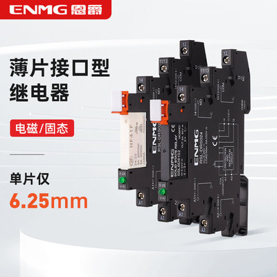 ENMG超薄中间继电器宏发HF41F-24-ZS薄型片式端子固态模块组24V
