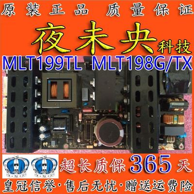 原装MLT199TL MLT198G/TX 37/42/47/55寸电视通用5V12V 24V电源板