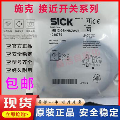 **正品传感器IME12-02BNSZW2K 02BPSZW2K 02BNSZC0S 02BPS