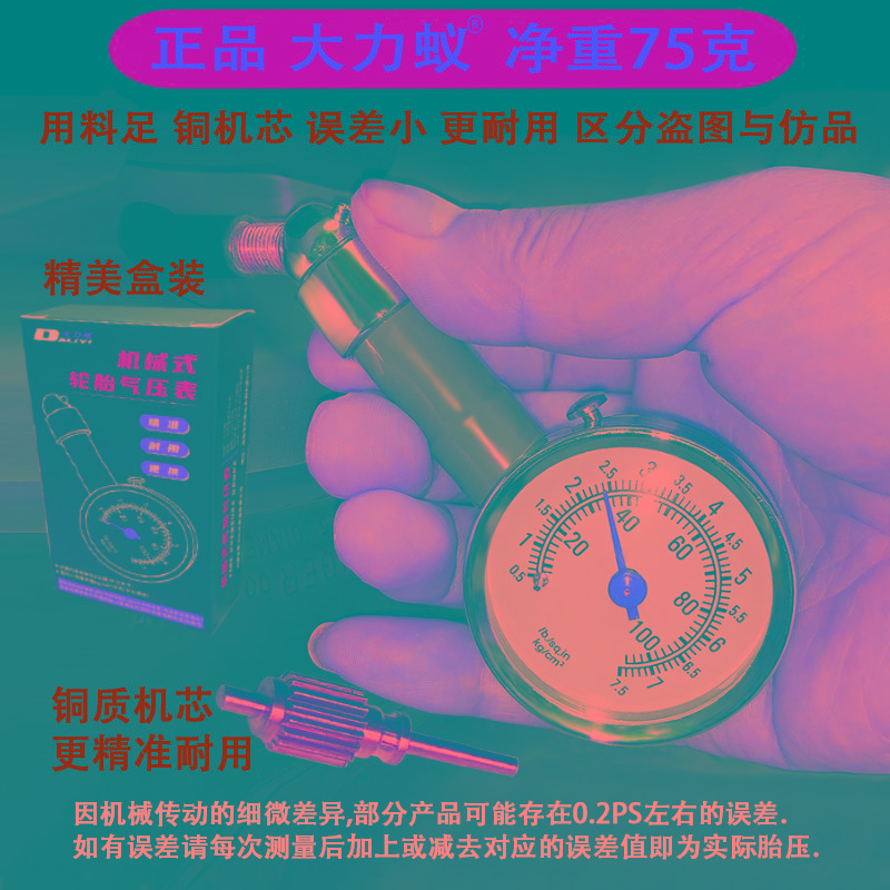 汽车胎压表车载监测器轮胎气压表高精度车轮测压小车用车胎检
