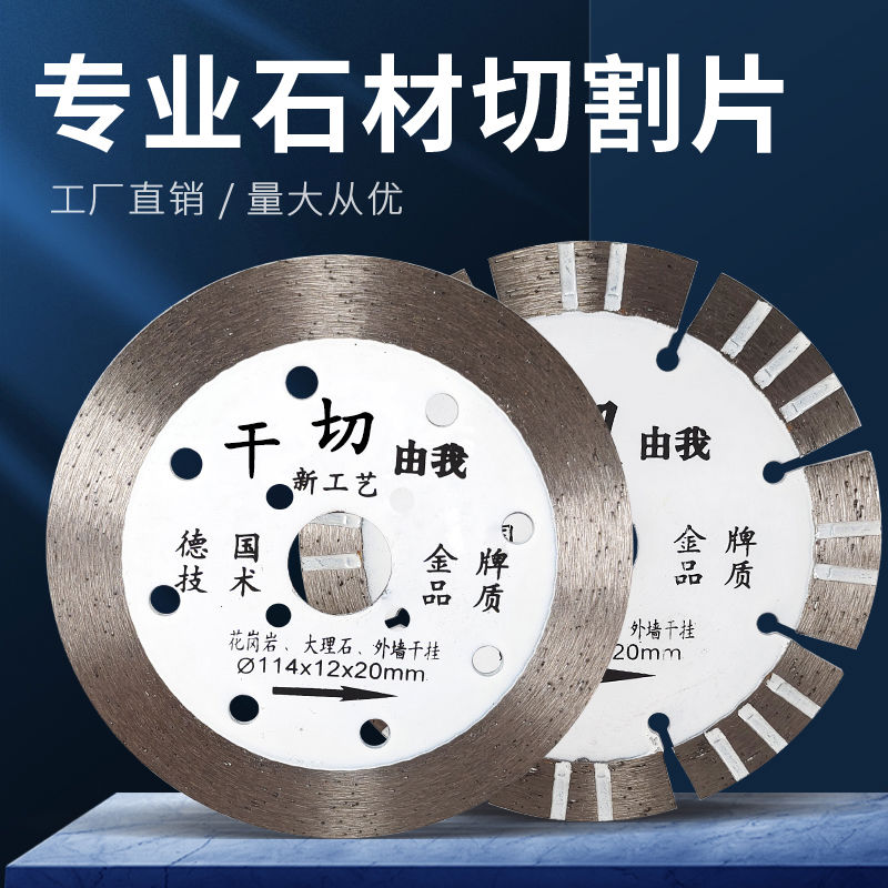 角磨机大理石石材切割片干切王混凝土墙槽开槽专用花岗岩锯片