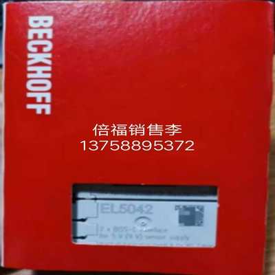 EL5042倍福模块，行货没拆封，供应！顺丰(亚飞商行）