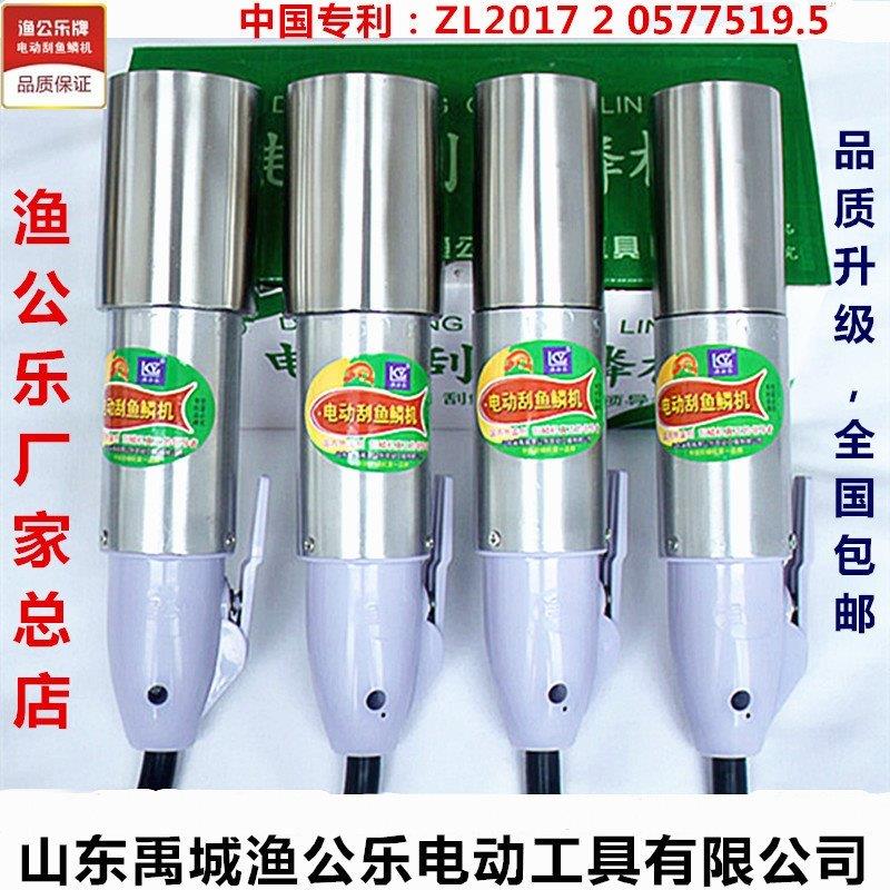 渔公乐手握式电动刮鱼鳞机鱼鳞刨电动刮鳞机刮鳞器杀鱼机厂家直销