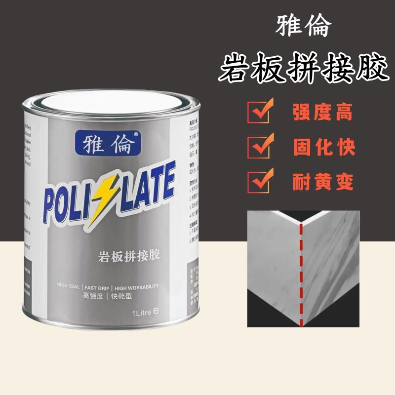 雅伦岩板专用胶水石材瓷砖安装修补45度接驳无缝拼接粘接云石胶