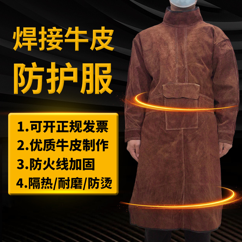 焊工围裙牛皮反穿衣烧焊长袖防护服隔热耐高温工作服电焊防护用