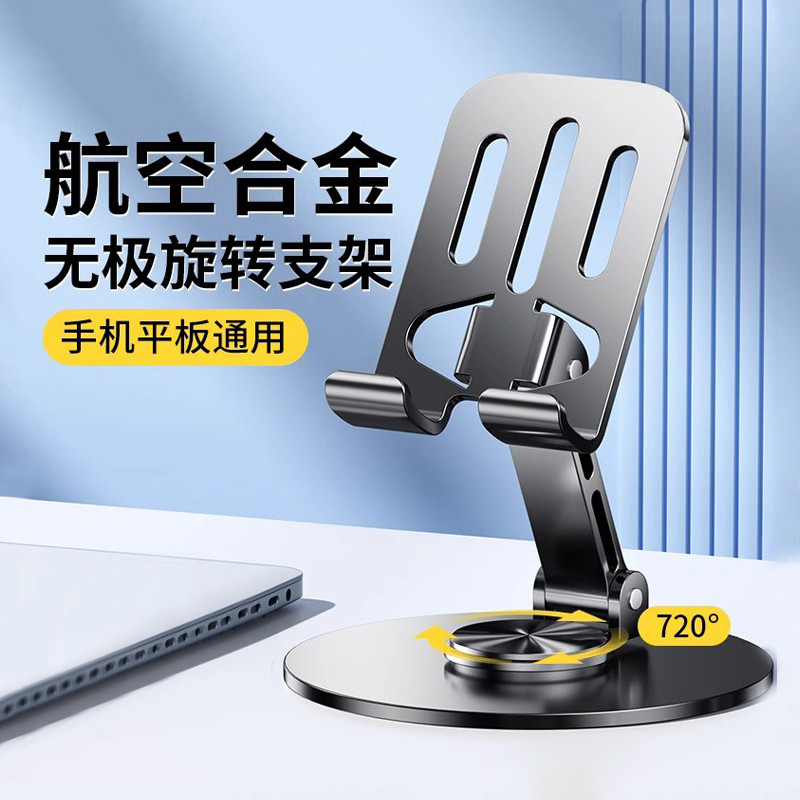 帕米诗加重全金属手机架支架360度旋转桌面直播手机专用平板iPad