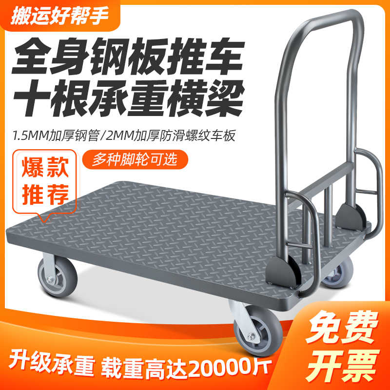 折叠平板搬运车推货车拉货小推车加厚钢板拖车载重王静音手推