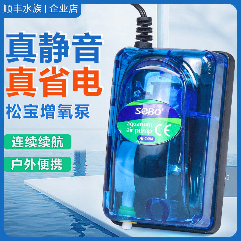 松宝鱼缸氧气泵超静音充氧机打氧机养金鱼用制氧机小型增氧器
