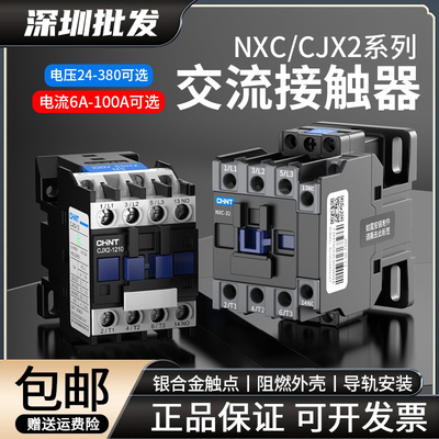 交流接触器cjx2单相220V NXC-12 32 40 65A三相380v常开常闭