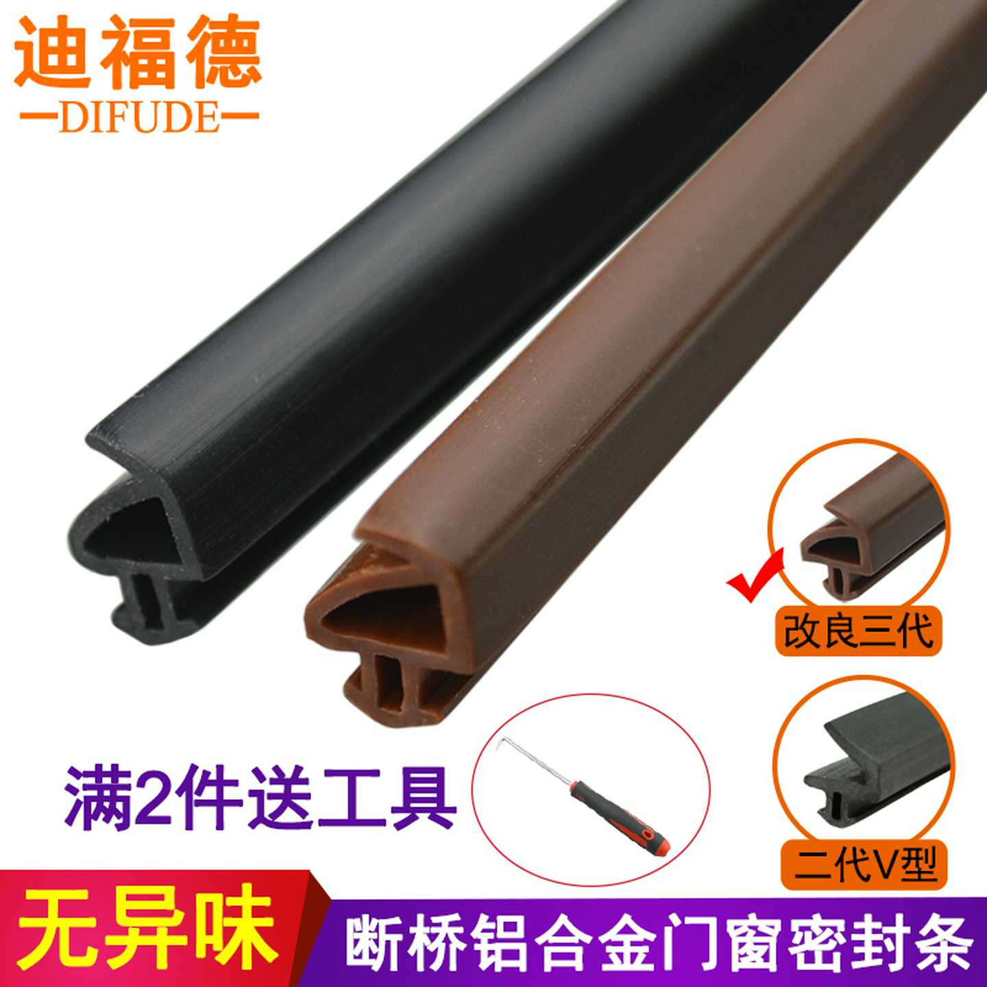 断桥铝窗密封条 防风保暖 防水硅胶防冻PK型 DforD迪福德出