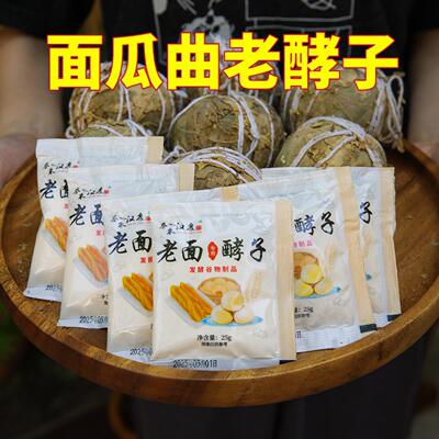 秦禾汉麦面瓜曲老面酵子老式发面引子馒头包子高活性酵头商用原料