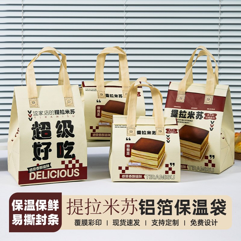 提拉米苏打包袋一次性生日蛋糕盒保温袋面包甜品外卖包装冷藏定制