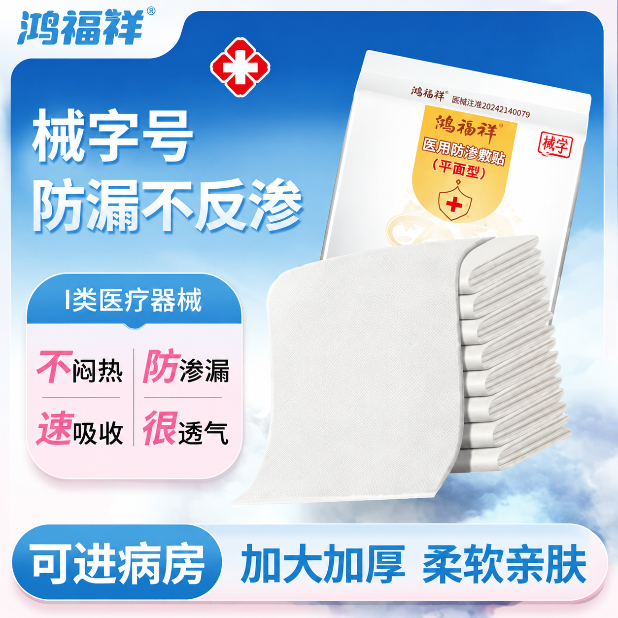 鸿福祥医用护理垫产褥垫孕妇产后月子经期垫老人卧床防褥疮男女用