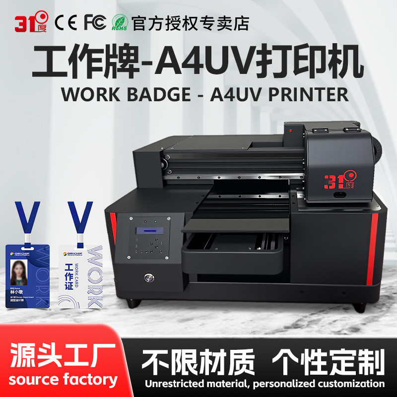 工作牌小型A4平板UV打印机水晶标亚克力圆柱体酒瓶广告印刷机设备
