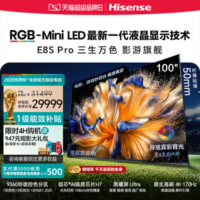 海信RGB-MiniLED电视 E8S Pro 100吋 9360分区 H7芯片 电视机E8Q