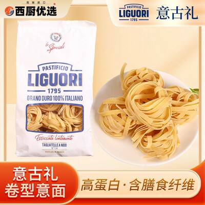 LIGUORI卷形意大利面进口宽卷形意面快熟宽扁形低脂意面通心粉