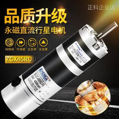 ZGX45RUU无刷永磁行星减速电机微型大扭矩低噪音12V24V