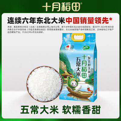 十月稻田五常大米2.5kg东北大米