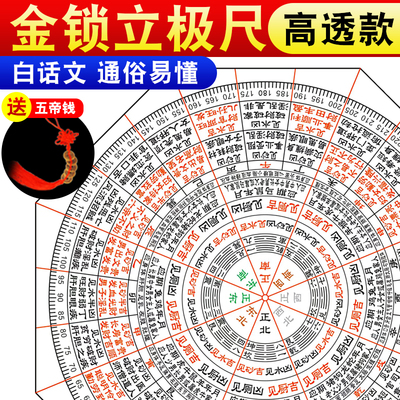 加厚高透金锁玉关立极尺透明罗盘