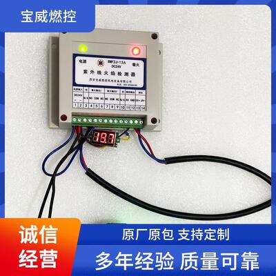 宝威燃控室式锻造炉紫外线火焰检测器BWFZJ-13A