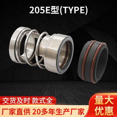 205E型(TYPE)轻质双端口机封密封水泵小弹簧非平衡型密封件