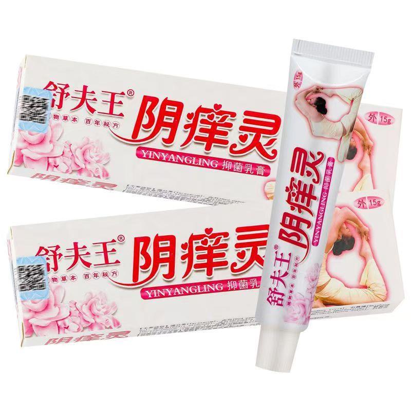 舒夫王阴痒灵抑菌乳膏皮肤外用草本软膏女性私处护理