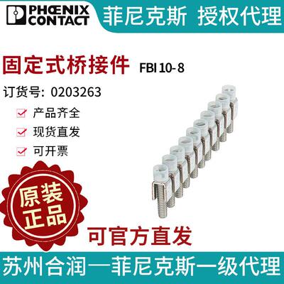 菲尼克斯 固定式桥接件 - FBI 10- 8 0203263