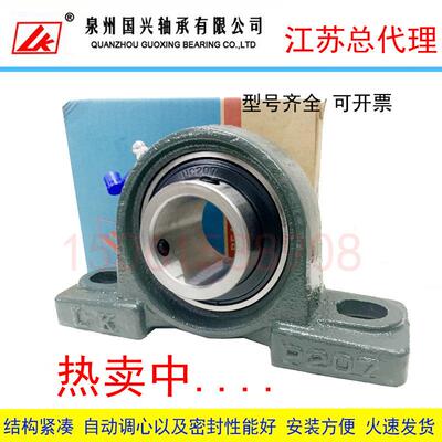 泉州国兴LK轴承UCP313 314 315 316 317 318 320 322 324 326 328