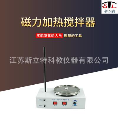 02073磁力加热搅拌器实验室小型磁力搅拌器加温搅拌器