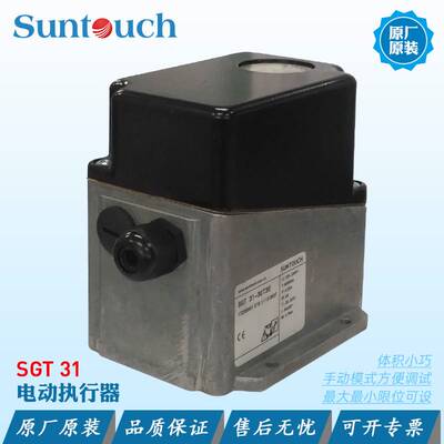 SUNTOUCH电动执行器SGT31-30T3E 60T3E 03T1R 15T3 07T2伺服电机