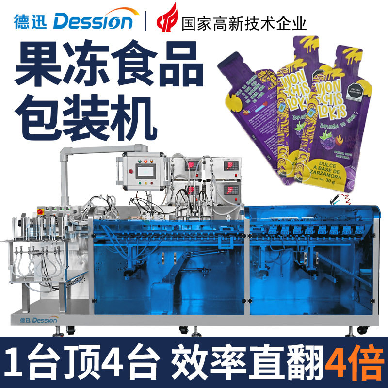 定制异型袋果汁饮品包装机高速吸吸果冻布丁包装机液体果酱灌装机