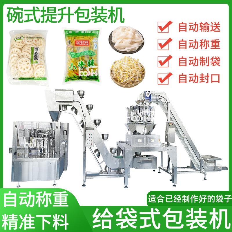 全自动碗式提升包装机净菜豆芽海带预制菜生肉包装机酱牛肉分装机