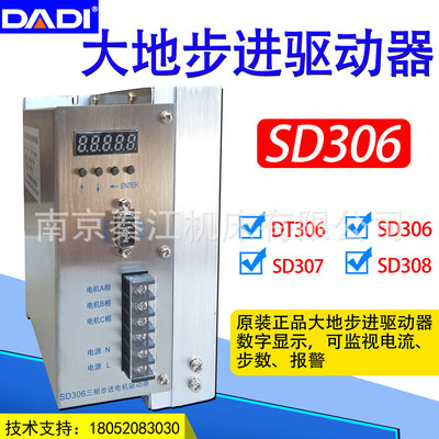 南京大地三相步进电机驱动器SD306DD230TDD230M大地步进驱动