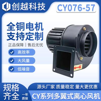 SIROCCO小型抽风机CY076-57低噪音离心风机25W冷却风机220V通风机