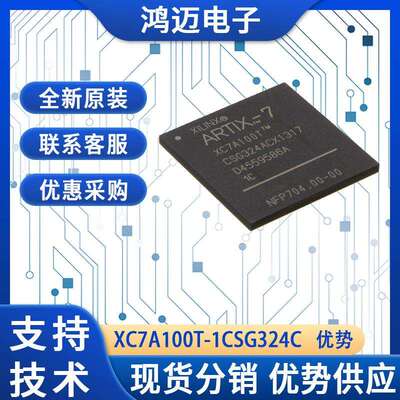XC7A100T-1CSG324C芯片 雷达系统音频处理图像处理芯片 原装现货