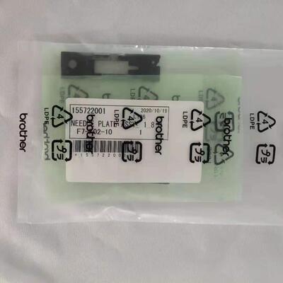 兄弟缝纫机配件 8452原装针板1/8 155722001