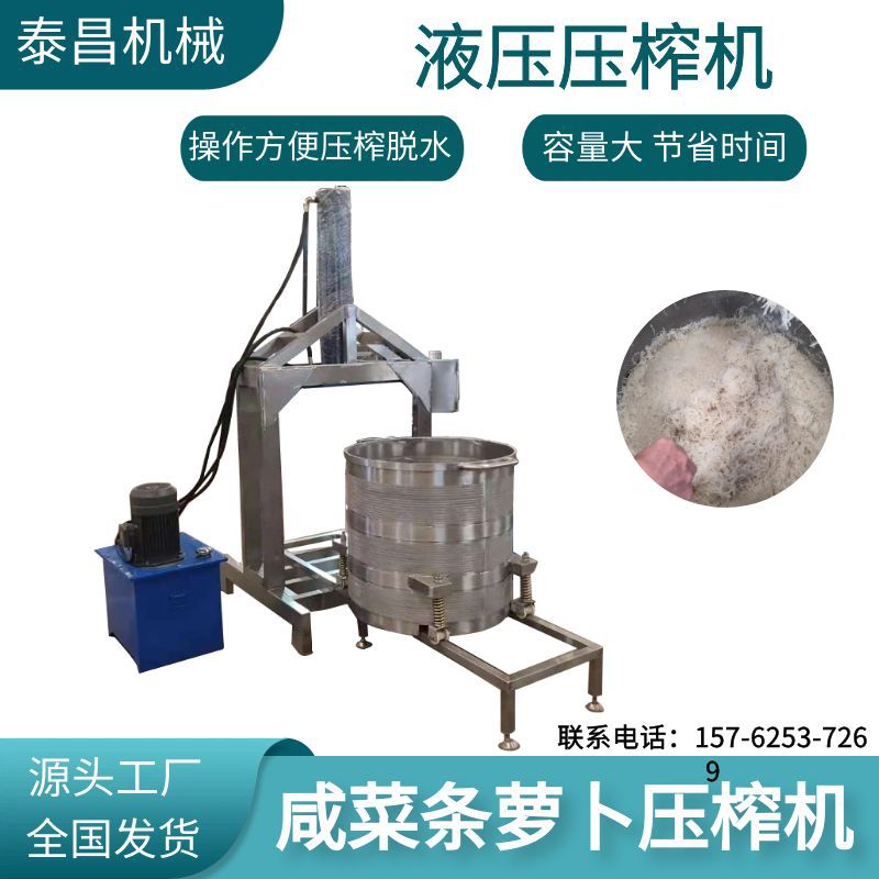 商用酒糟压榨机全自动咸菜萝卜条压榨脱水设备果酒液压榨汁设备