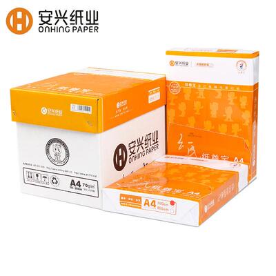 安兴尊宝A复印纸纸打印白纸70A480Gg公草稿纸80g办用纸转印纸整箱