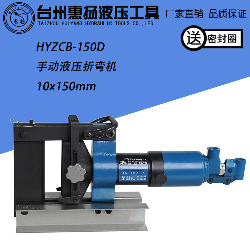 惠扬液压弯排机手动整体式铜铝排HYZCB-150D/200A折弯工具