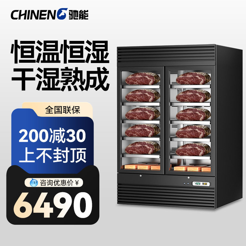 驰能牛肉熟成柜西餐牛排柜恒温干式排酸柜商用冷冻冷藏挂肉展示柜