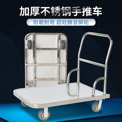 加厚不板14579锈钢钢手推车平板推拖车折叠家推货车超市拉货车用