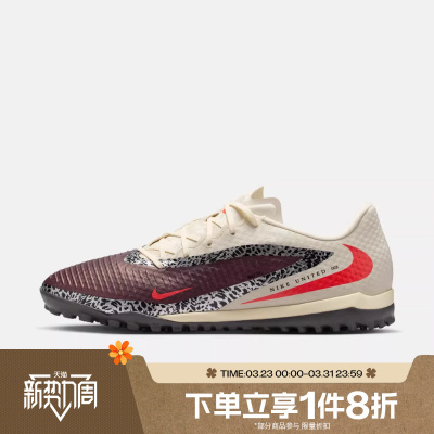 滔搏NIKE耐克男鞋PHANTOM 6 ACAD TF足球鞋IO8449-661