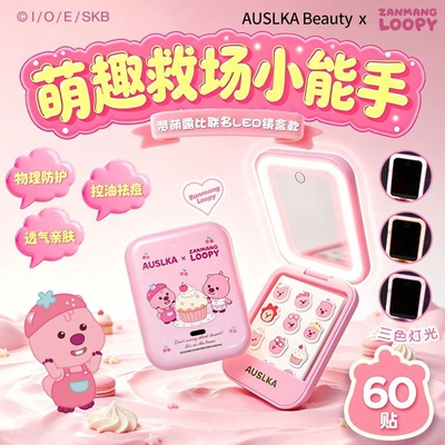 AUSLKA露比联名痘痘贴LED镜盒款