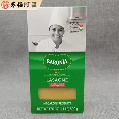 意大利进口巴洛尼亚牌千层皮形意大利面千层面500g*12盒 lasagne