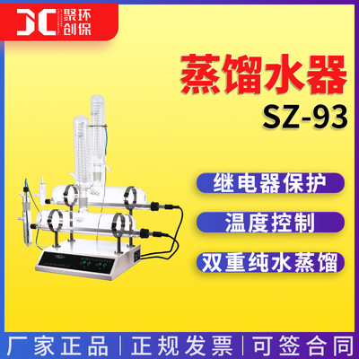 SZ-93双重纯水蒸馏器 1600ml/h 3KW蒸馏水器